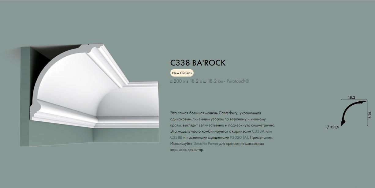 Orac Decor C338 | Купить лепнина Orac Decor в Москве